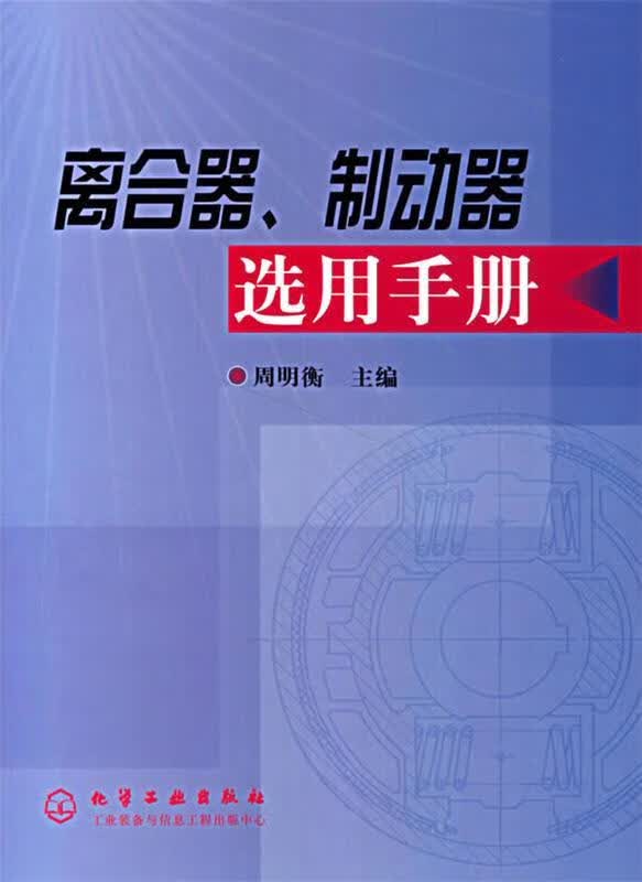 离合器制动器选用手册