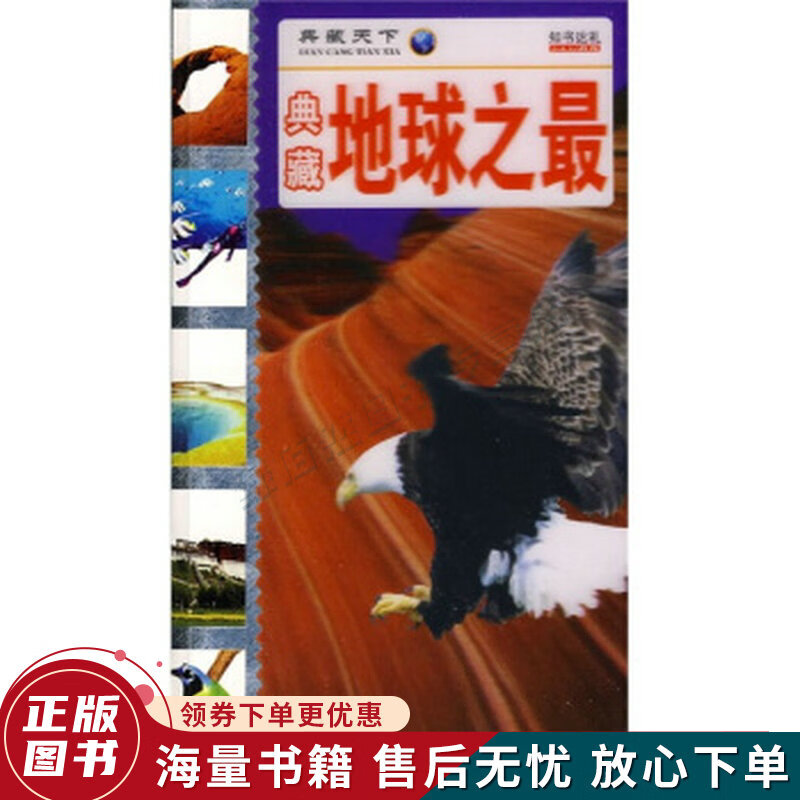 典藏地球之