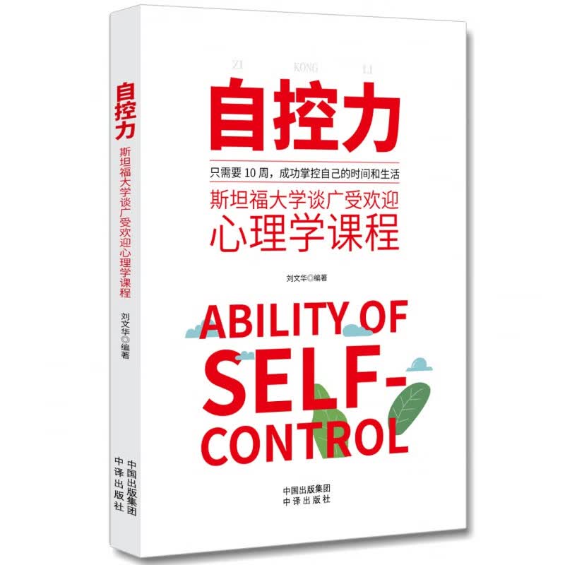 《自控力》