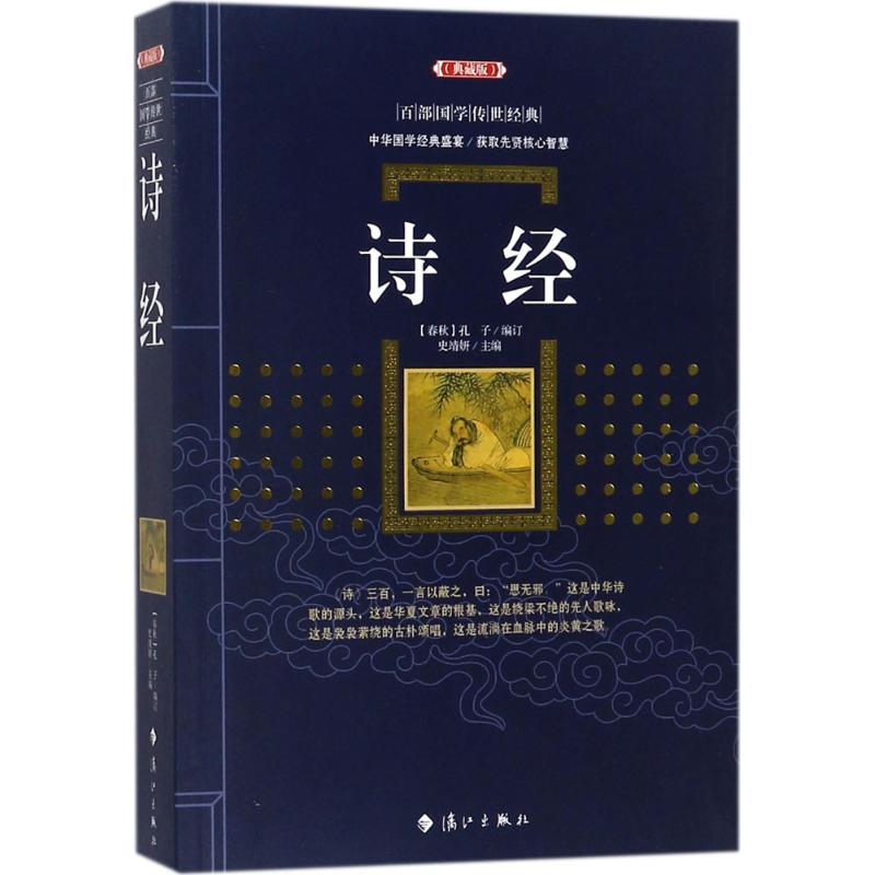 诗经 典藏版