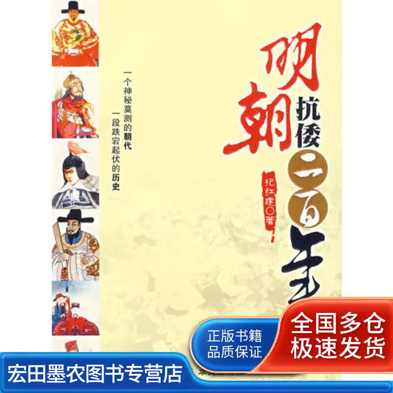 明朝抗倭二百年【好书】