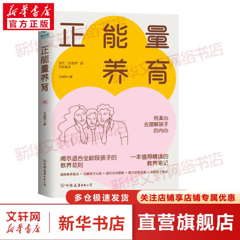 正能量养育 图书