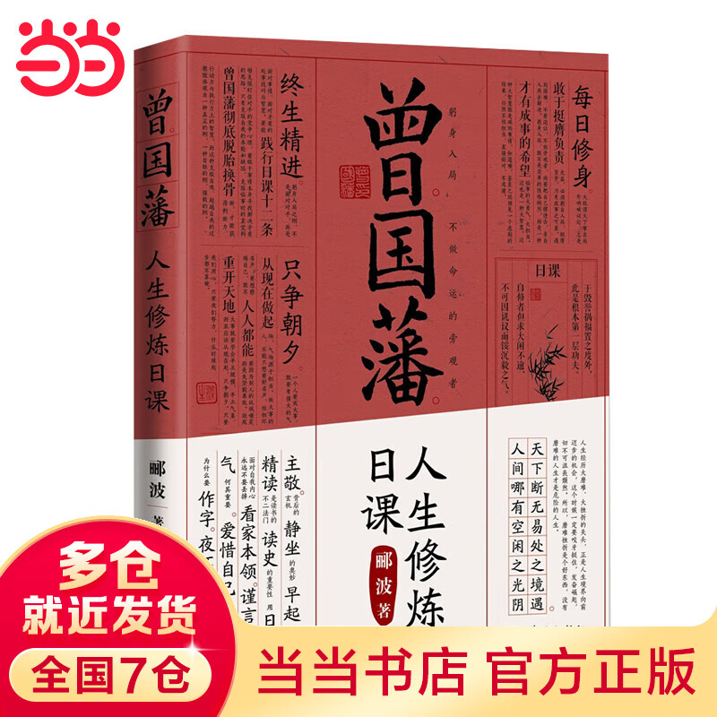 曾国藩人生修炼日课