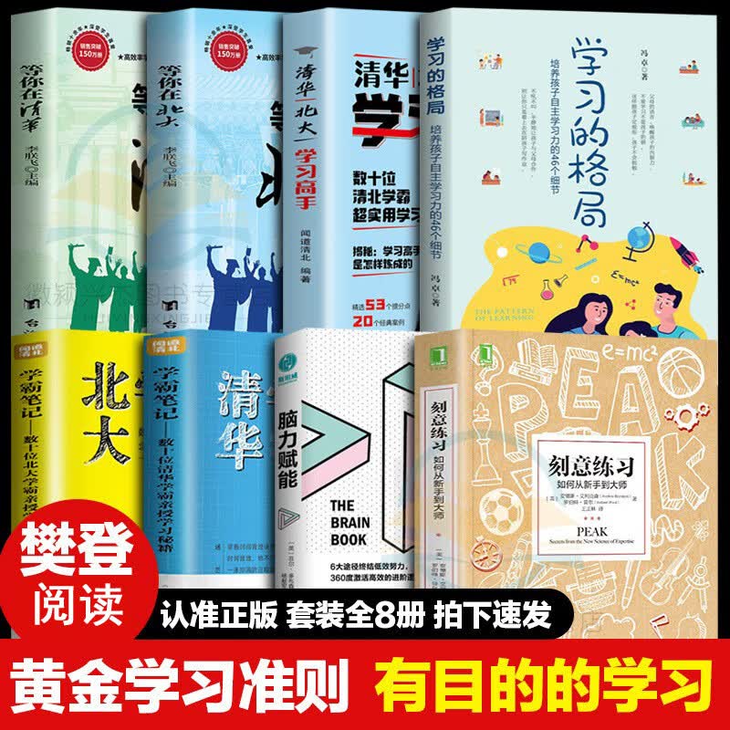 刻意练习全8册樊登阅读原版 如何从新手到大师艾利克