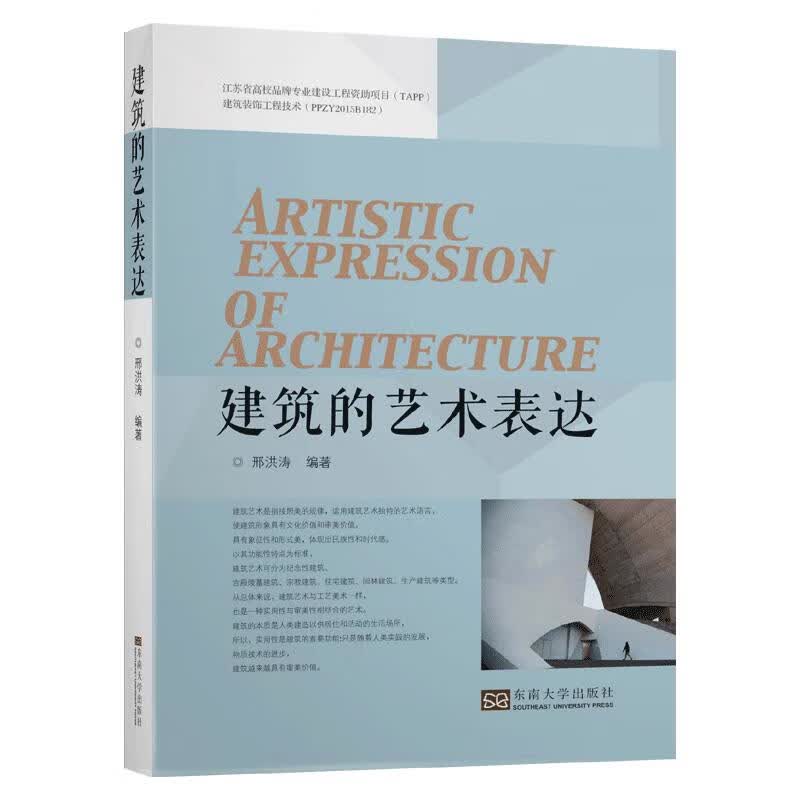 【现货速发】建筑的艺术表达