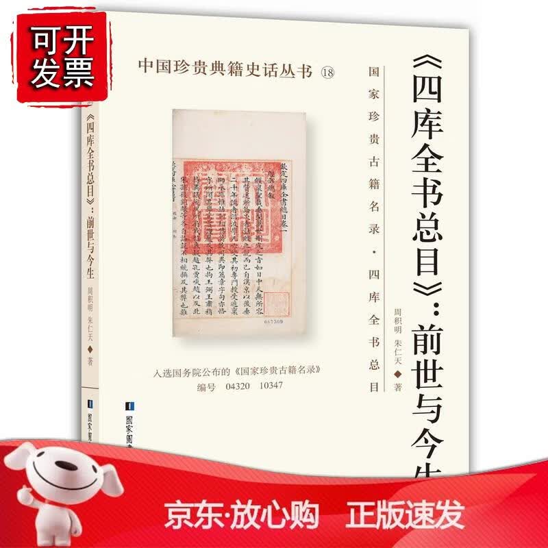 《四库全书总目》：前世与今生