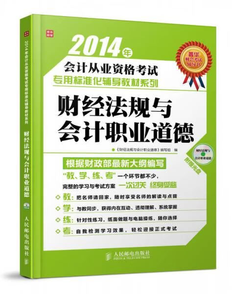 财经法规与会计职业道德