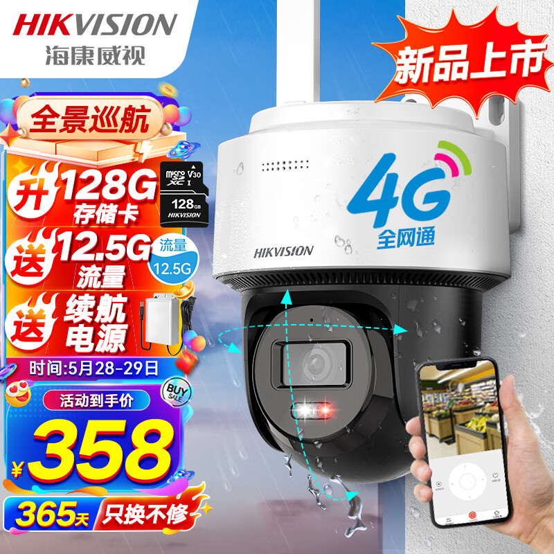 海康威视4G监控器摄像头室外360度全景200万高清云台旋转手机远程可插卡语音对讲防水120MY-T/GLSE带64G内存-京东商城【降价监控 价格走势 历史价格】 - 一起惠神价网 ...