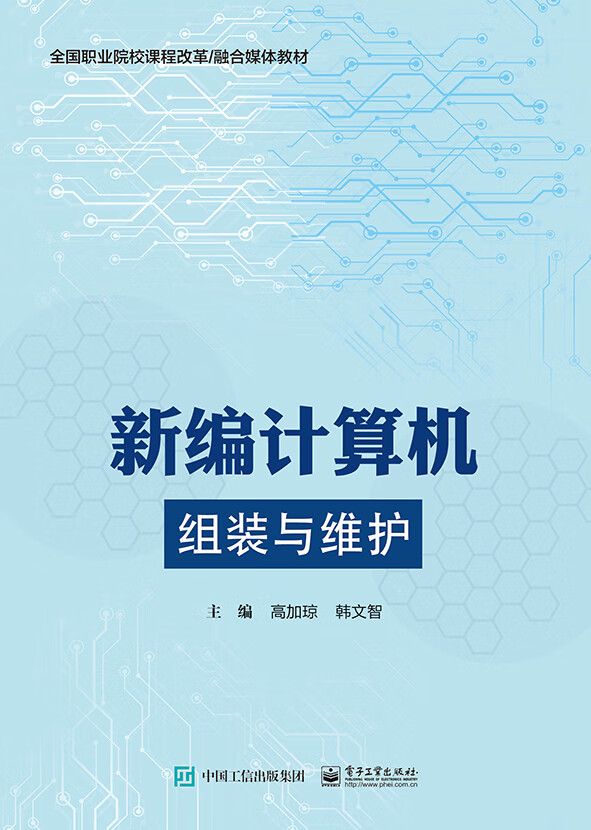 新编计算机组装与维护《现货速发》