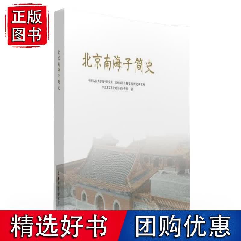 北京南海子简史