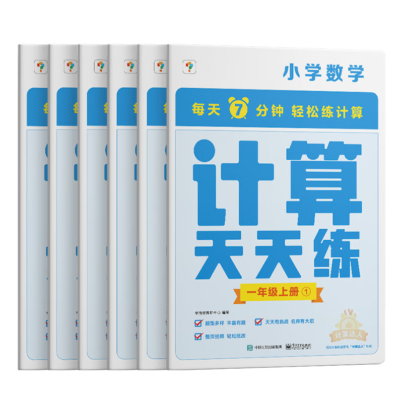 计算天天练一年级上册