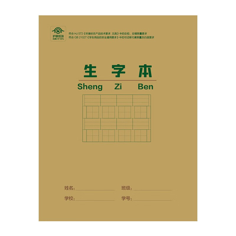 快捷作业本 生字本22开（22K) 3本装