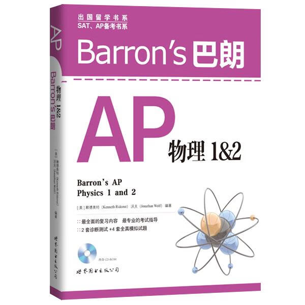 Barron's巴朗AP物理1&2