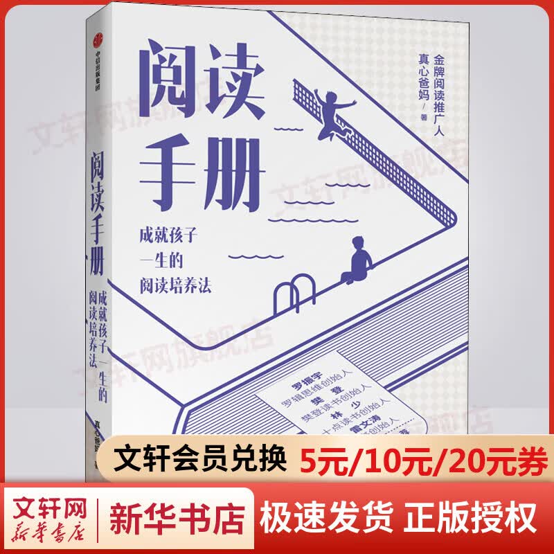 阅读手册 成就孩子一生的阅读培养法