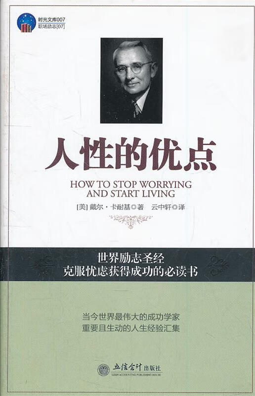 【新华】人性的优点