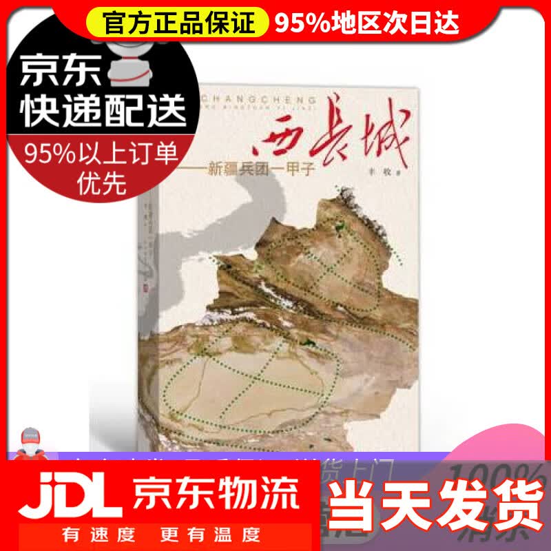 西长城
