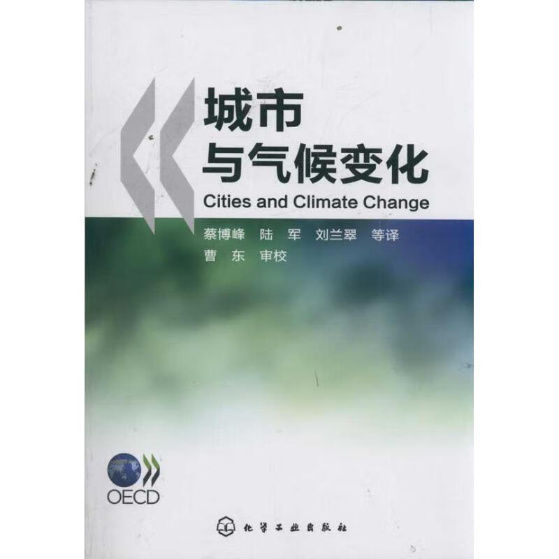 城市与气候变化