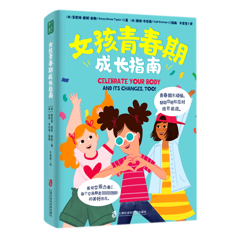 女孩青春期成长指南