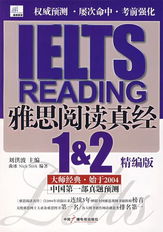 雅思阅读真经1&2精编版