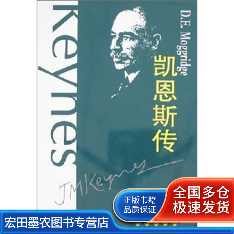 凯恩斯传【好书】