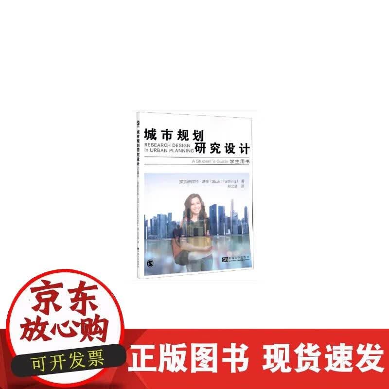 【现货】城市规划研究设计：学生用书
