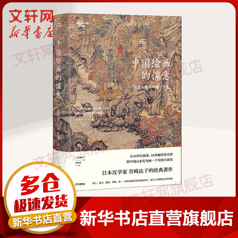中国绘画的深意 图说山水花鸟画一千年