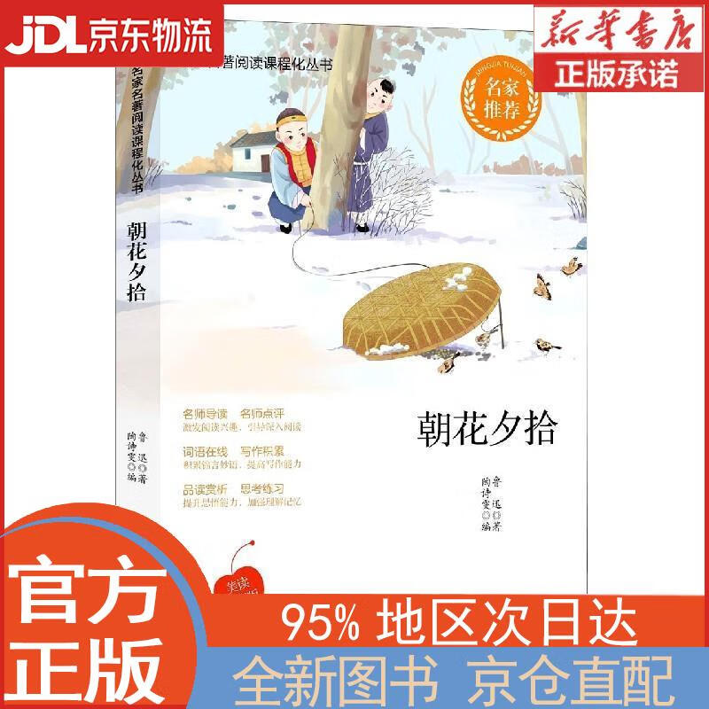 【全新畅销书籍】朝花夕拾