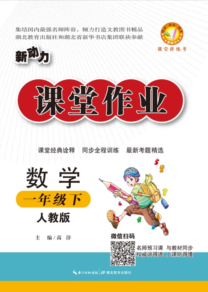 2023春 新动力课堂作业 一年级数学下册 人教版 册 人教版