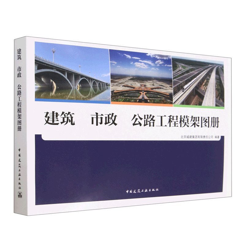 建筑市政公路工程模架图册
