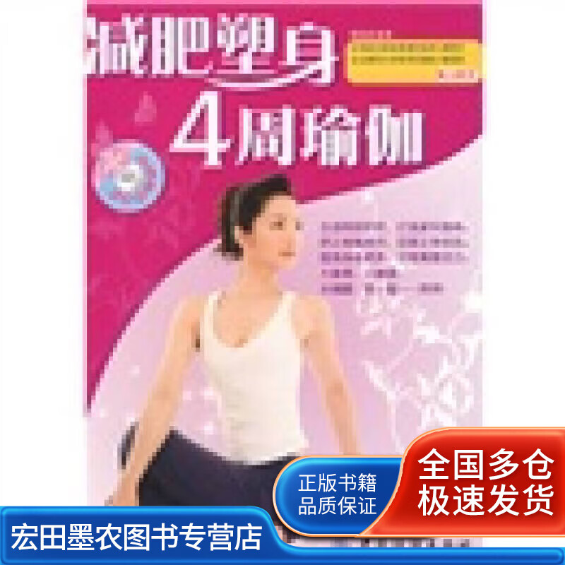 减肥塑身4周瑜伽【好书】