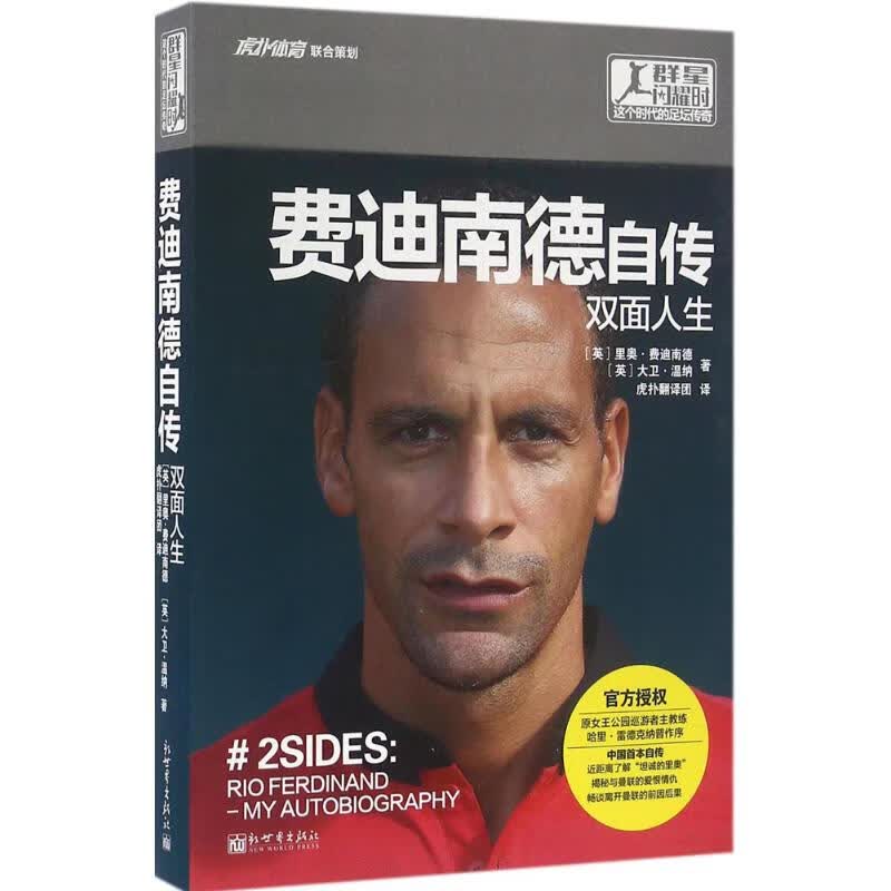 费迪南德自传