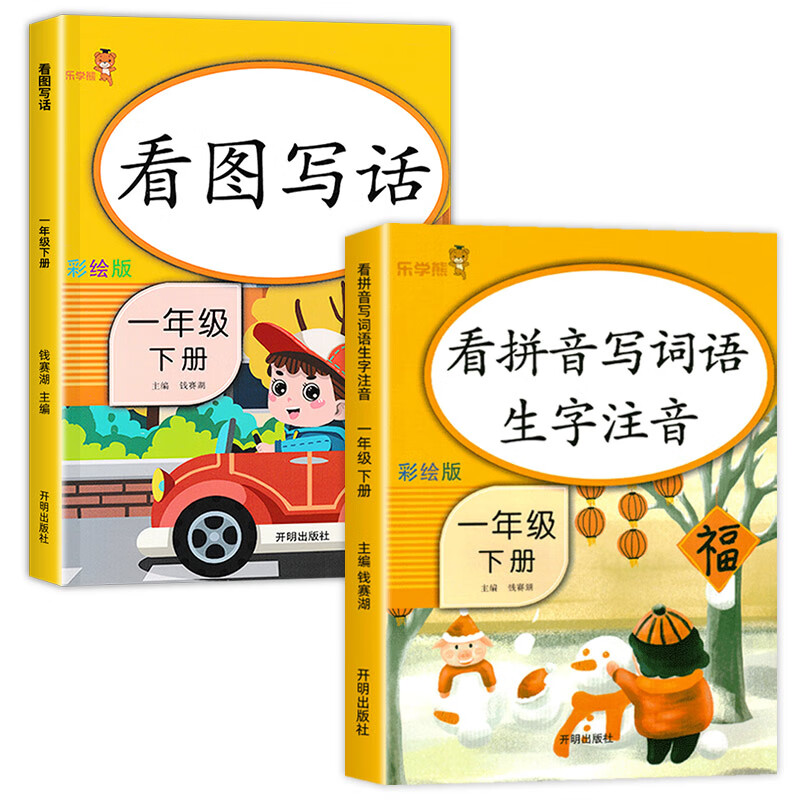 老师推荐一年级下册看拼音写词语生字汉字注音1年级下小学语文同步练习专项训练 【全2册】一年级下册 看拼音写词语+看图写话 一年级下