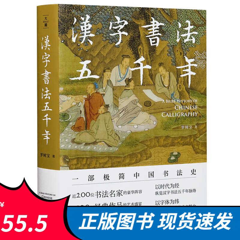 汉字书法五千年