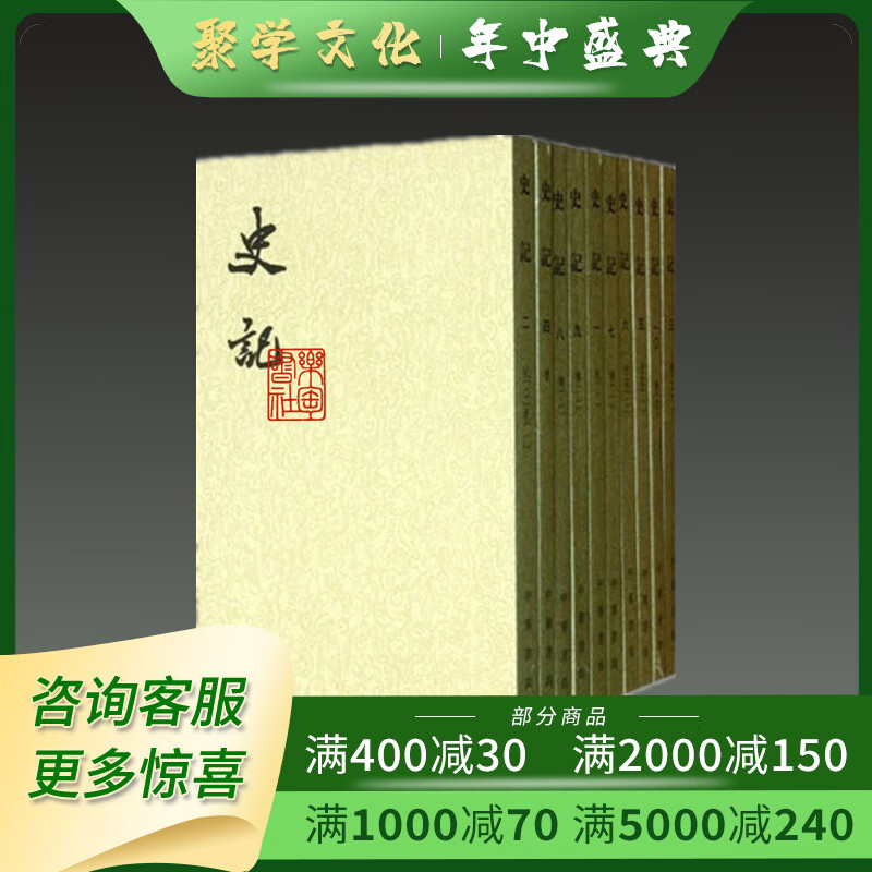 史记 二十四史 32开平装 繁体竖排 全十册 中华书局