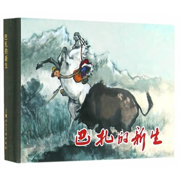 巴扎的新生