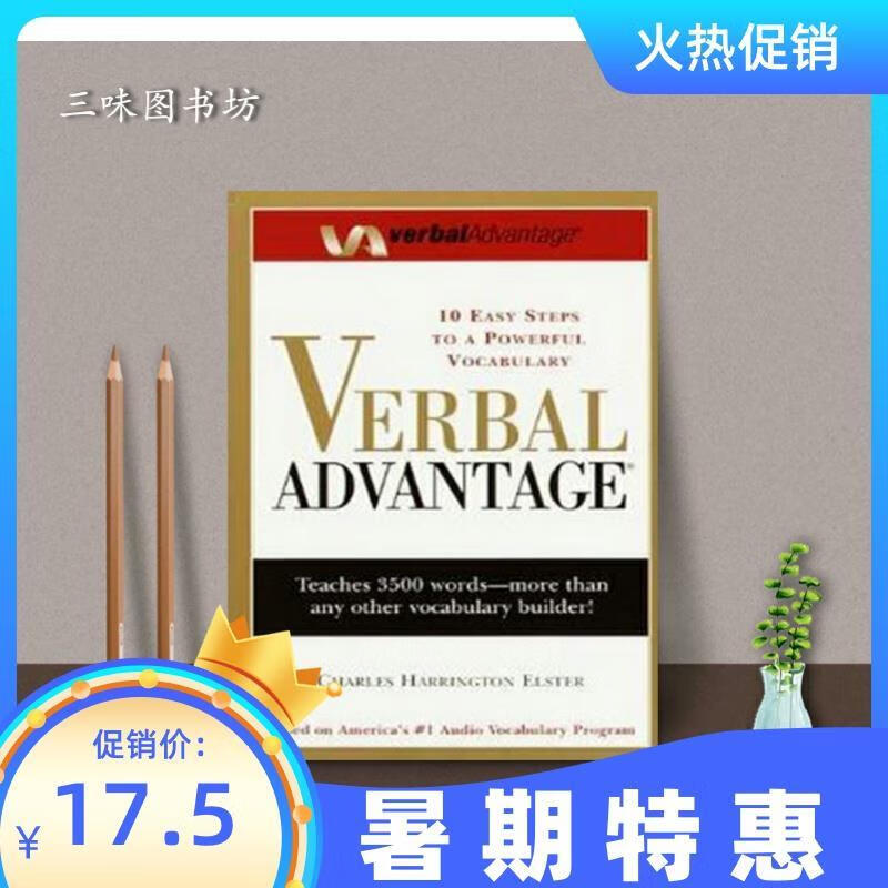 纸质VerbalAdvantage10StepstoaPowerfulVocabulary 图片色