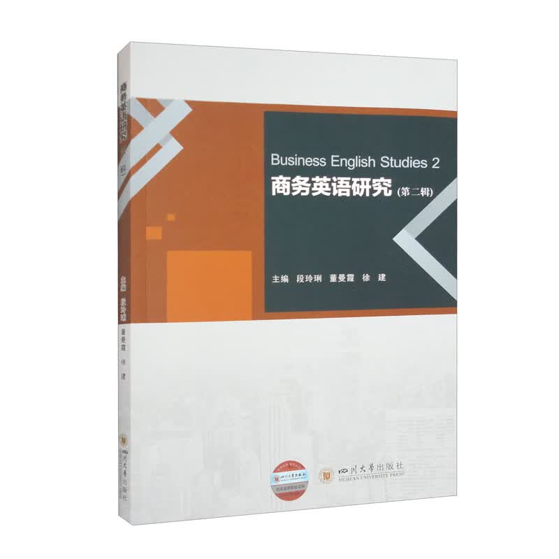 商务英语研究（第二辑）