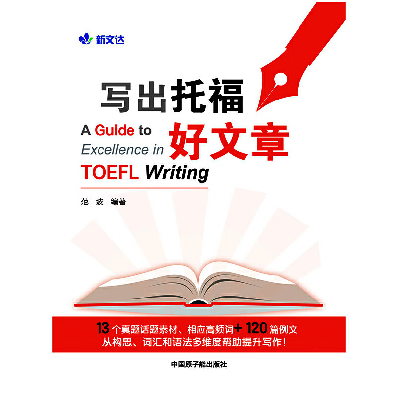 写出托福好文章