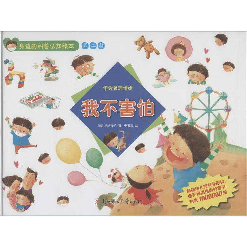 我不害怕-学会管理情绪