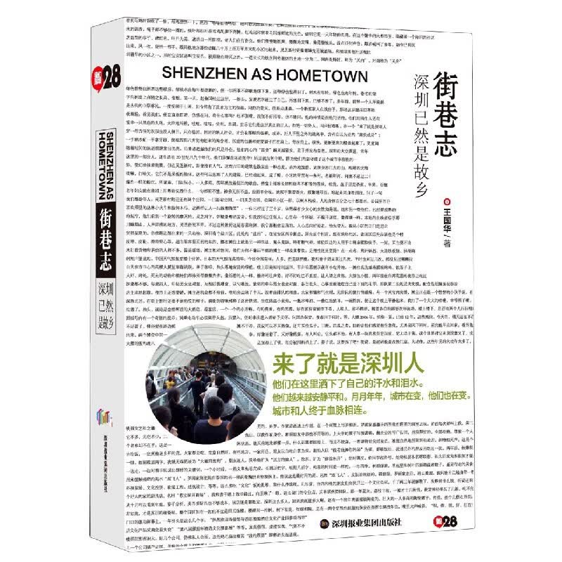 街巷志(深圳已然是故乡)