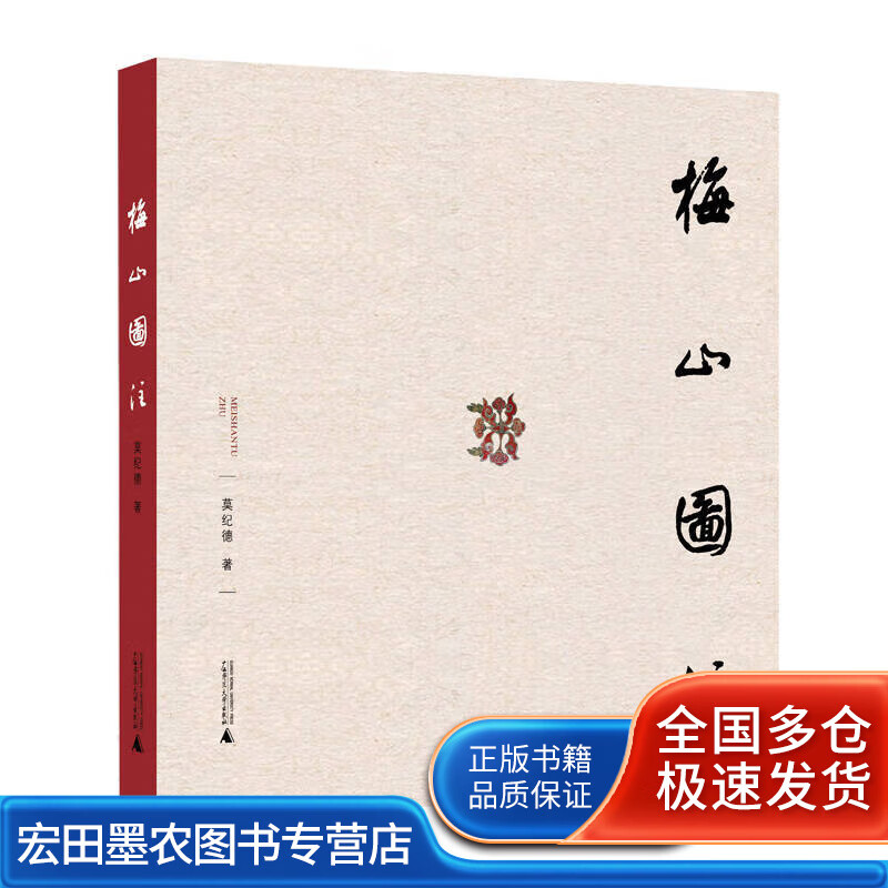 梅山图注【好书】