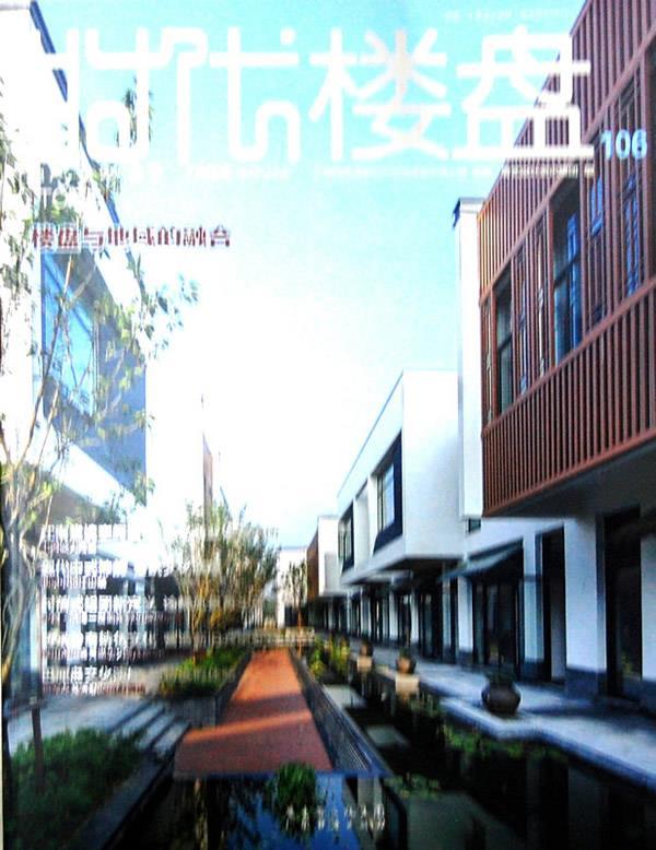 时代楼盘2013 10#106 专题：楼盘与地域的融合
