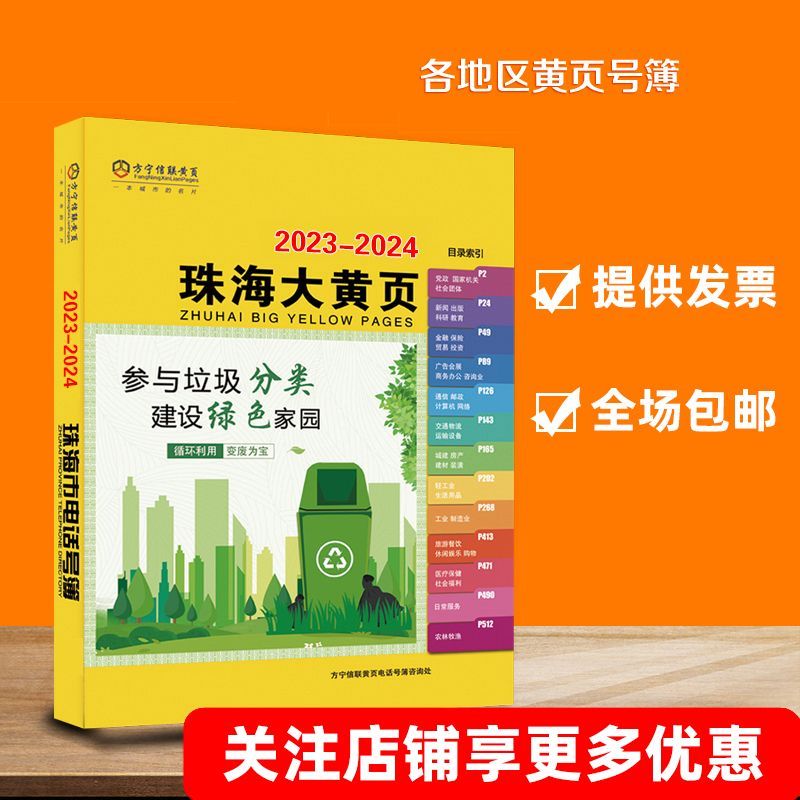 2023珠海大黄页2023年广东省珠海市企业电话号簿名录2023珠海黄页