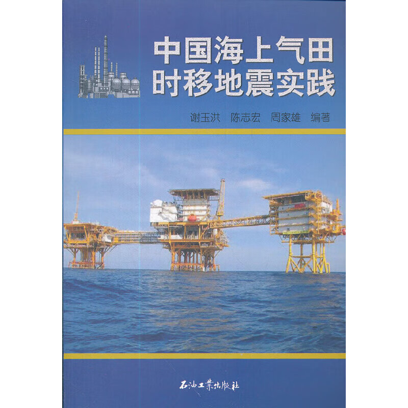 中国海上气田时移地震实践