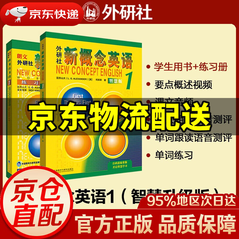 新概念英语1基础学习套装 学生用书+练习册+自学导读+练习详解 新概念英语1234学习组合词汇语法学习 零起点入门 自学 中小学英语图书 新概念英语1学生用书+练习册（智慧版2册）