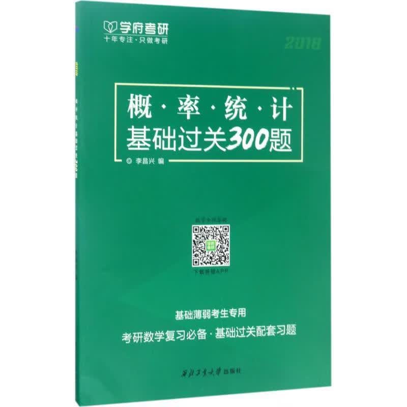 概率统计基础过关300题