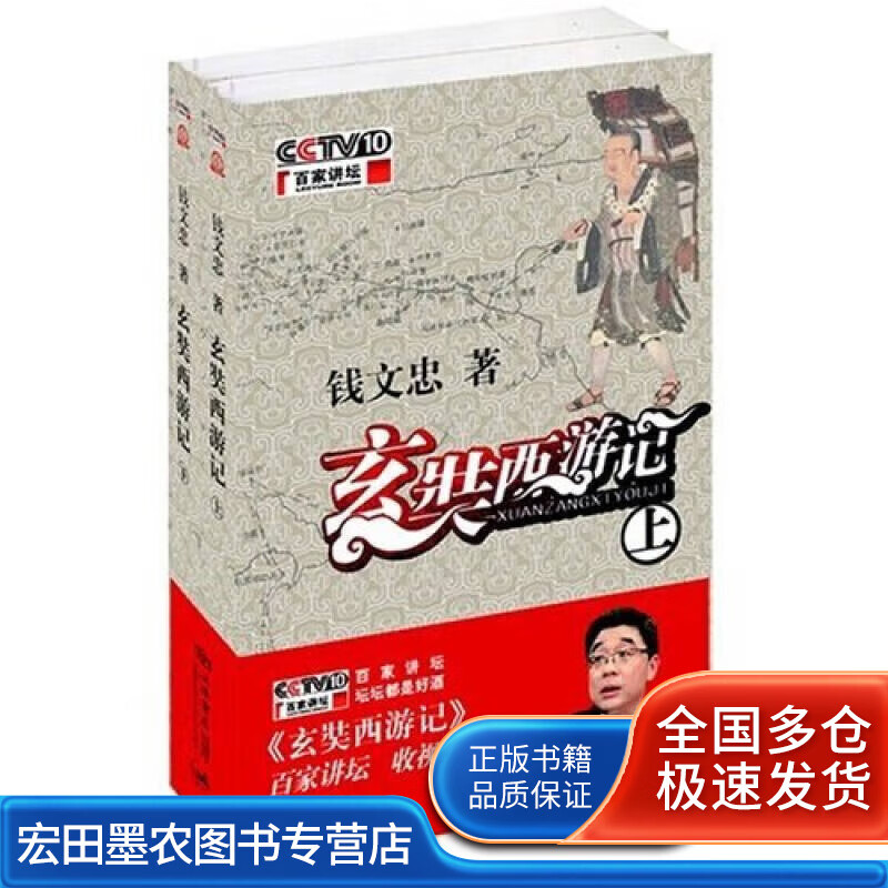 玄奘西游记(上下)【好书】