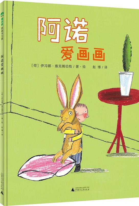 阿诺爱画画