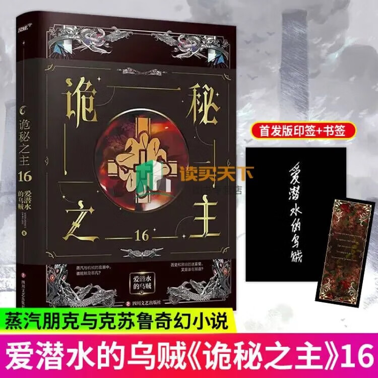 诡秘之主16 克苏鲁奇幻文学爱潜水乌贼 克莱恩格尔曼玄幻小说  书籍 k