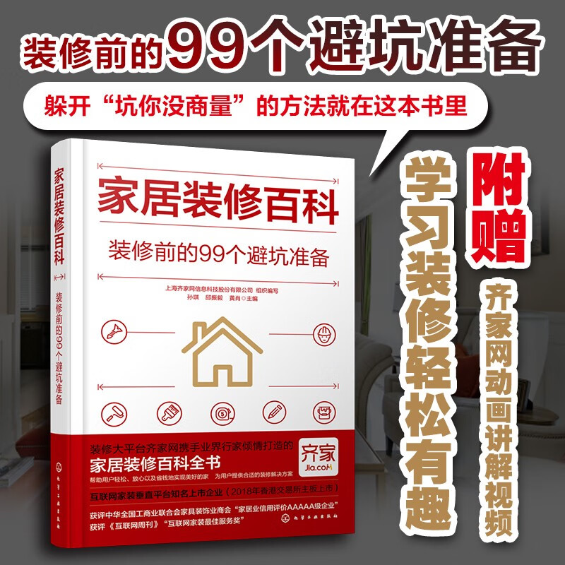 家居装修百科：装修前的99个避坑准备